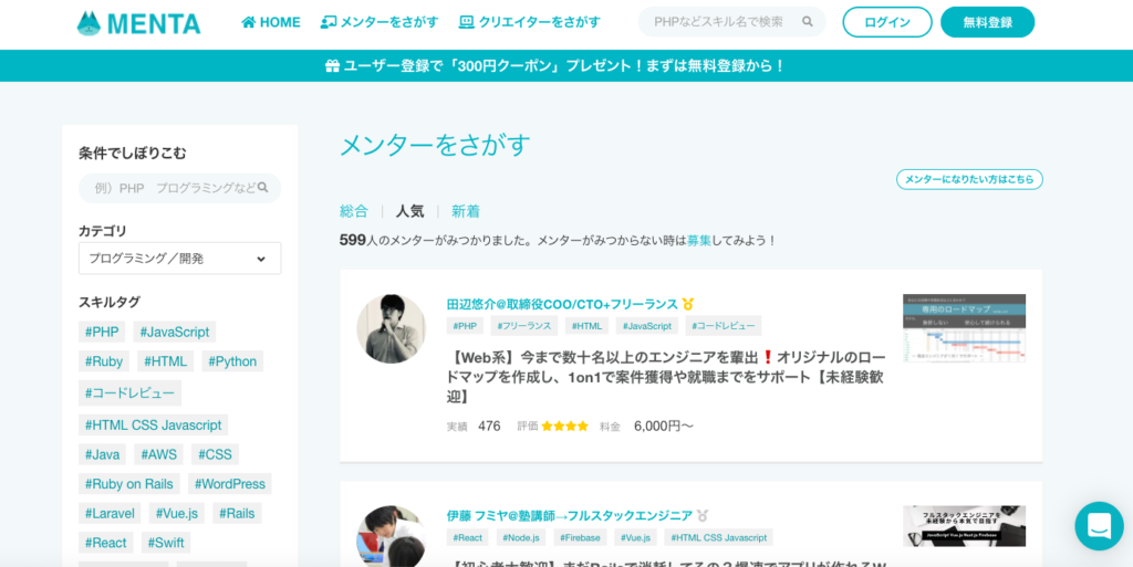 【MENTAの使い方は？】MENTAで初めて教わってみた感想 | | ゆったり脱営業女子の奮闘記